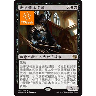 【莎莎的小窝】万智牌 奢华领主贡提 kld 84 list 英文平
