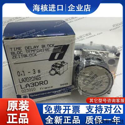 议价原装全新正品 施耐德 空气延时头 LA3DR0 0.1-3S 断电延时 现