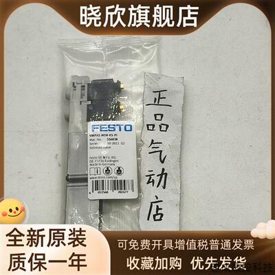 议价FESTO 费斯托 电磁阀 556838 VMPA1-M1H-KS-PI 全新 现货