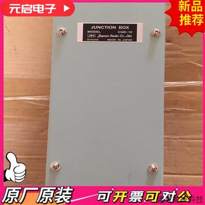 议价JRC CQD-10 JRC JUNCTION BOX 正品
