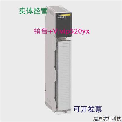议价现货供应Schneider施耐德PLC模块140DDM39000C
