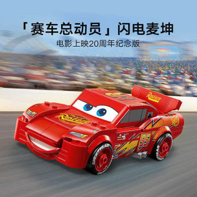超级赛车汽车总动员闪电麦昆男孩拼装积木玩具模型儿童礼物77255