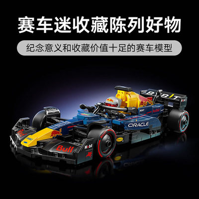 speed红牛车队F1赛车超级跑车儿童男孩拼装积木玩具模型礼物77243
