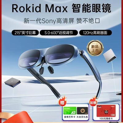 Rokid MAX智能AR眼镜手机电脑投屏3D头戴显示器