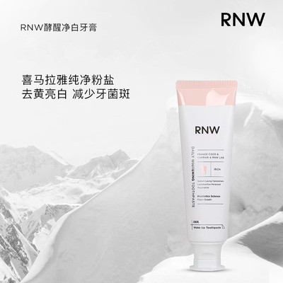 RNW如薇牙膏小苏打酵醒净白清新口气口腔葡萄柚男女式专用正品