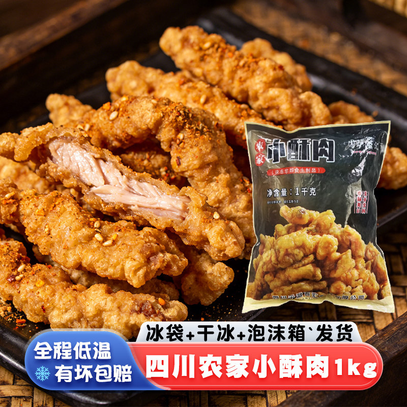 围炉食汇农家小酥肉1kg四川火锅店特色小吃猪肉珀油炸商锅围炉