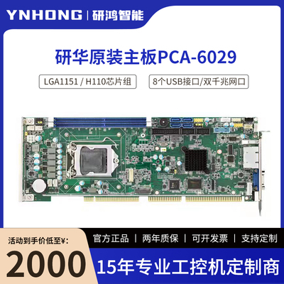 研华工控机主板PCA-6029G2 原装工业母板长卡支持酷睿6/7代双网口