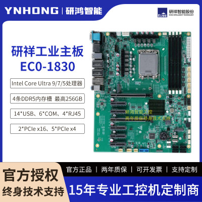 研祥工业主板EC0-1830支持Intel Core Ultra 9/7/5 14USB 7扩展