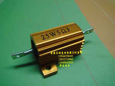 铝壳电阻器 RX24-25W5RJ（线孔封装） 铝外壳（211120）