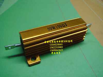 黄金铝壳电阻器50W150ΩJ  （金属壳包封）211010