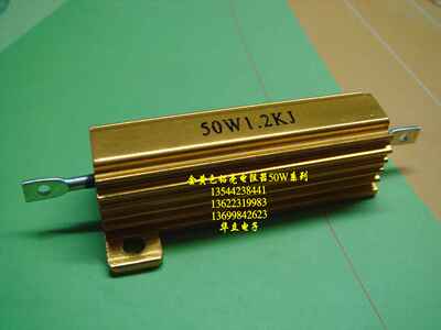 铝壳电阻器RX24-50W1.2KJ （金属壳包封）211103