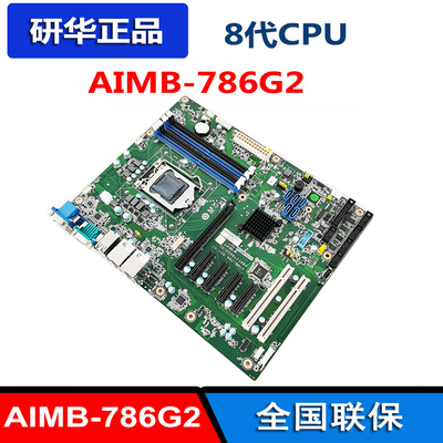 研华AIMB-786G2主板原装全新