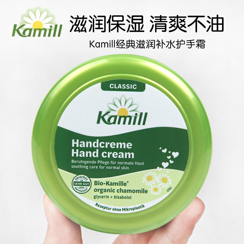 德国kamill卡蜜儿经典洋甘菊护手霜小甘菊手霜150ml