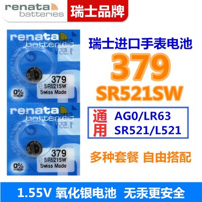 原装瑞士379SR521SW纽扣电池