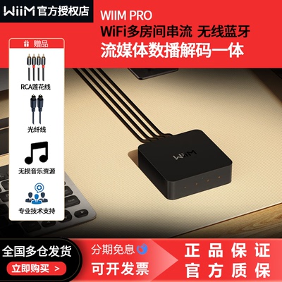 WiiMPro播放器hifi音频音乐数播