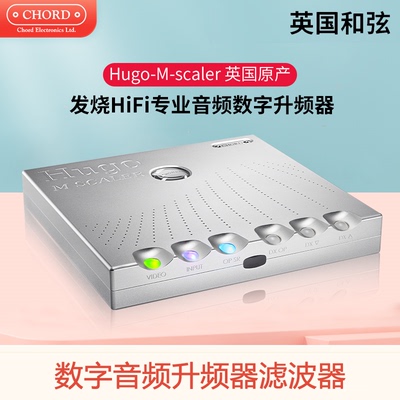 CHORD/英国和弦Hugo M scaler数字音频升频器 数字时钟转换器
