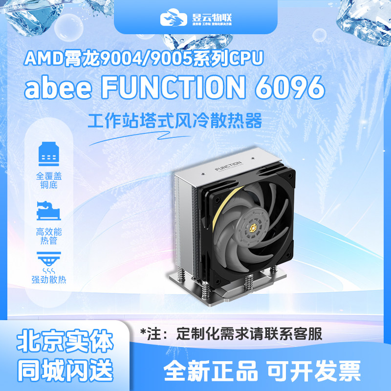ABEE FUNCTION风冷散热器 intel/AMD LGA4189/4677/4844/6096系列
