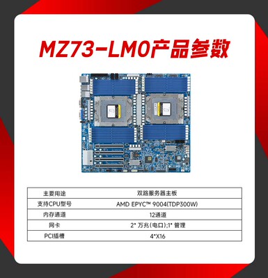 技嘉MZ73-LM1双路AMD服务器主板