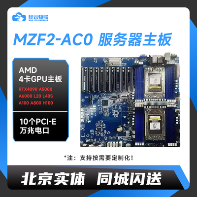 技嘉 MZF2-AC0 AMD 4卡GPU双路服务器主板  7763/7T83/7542 CPU