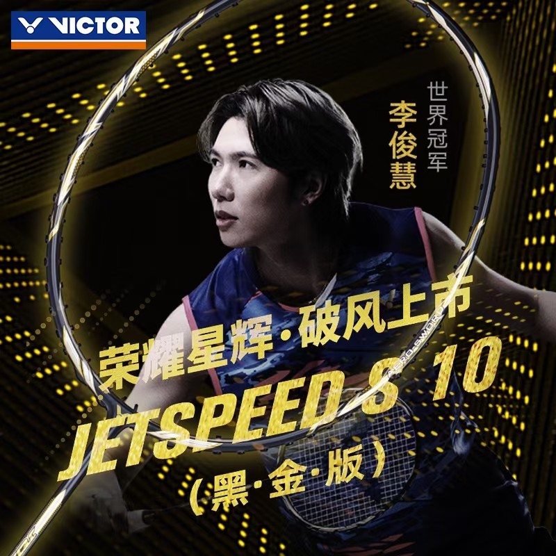 JETSPEED S 10 JS10 极速10 鲨鱼刀 - 中羽在线