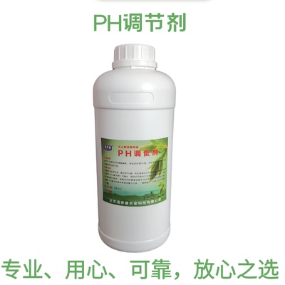 ph调低剂降低ph值调营养液酸碱度
