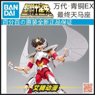 万代星矢圣斗士圣衣神话最终EX
