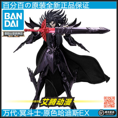 万代圣衣神话原色冥王EX哈迪斯