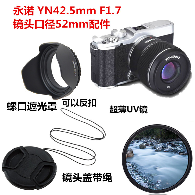 适用于永诺42.5 F1.7II STM镜头YN42.5mm1.7镜头盖+UV镜+遮光罩52