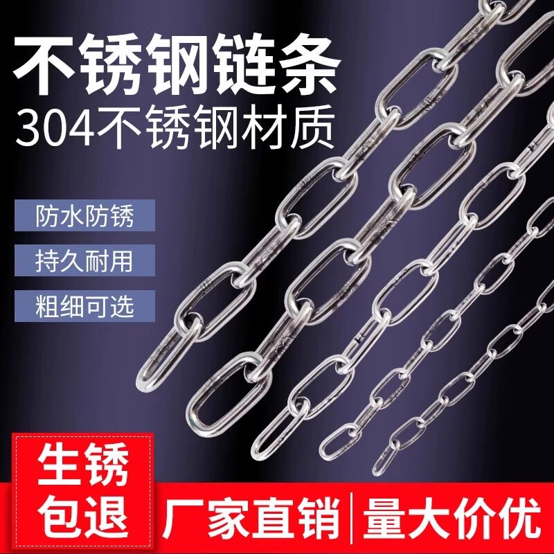 304不锈钢链条镀锌铁链子铁锁链铁环链晾衣秋千起重链加粗传动