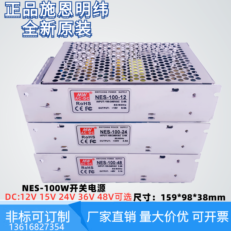 施恩明纬开关电源NES-100-24V4.5A经济型电源nes-100w-12v36v48v_虎窝淘