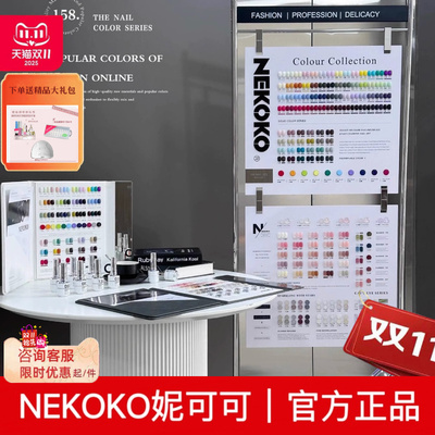NEKOKO158色甲油胶单瓶N91-N158号2025年美甲店大套妮可可小银瓶