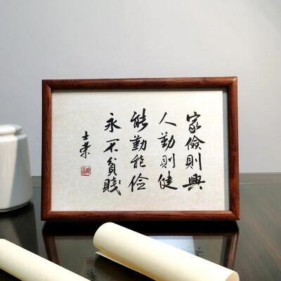 家俭则兴能勤能俭书法摆台作品