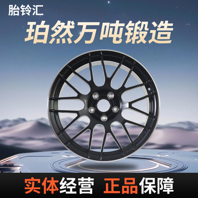 珀然锻造轮毂/适用奔驰C级/CG036