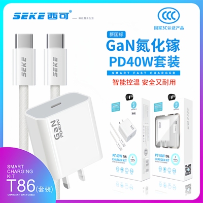 C认证Type-C快充PD40W充电器套装