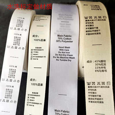 服装水洗标成分标快速定制