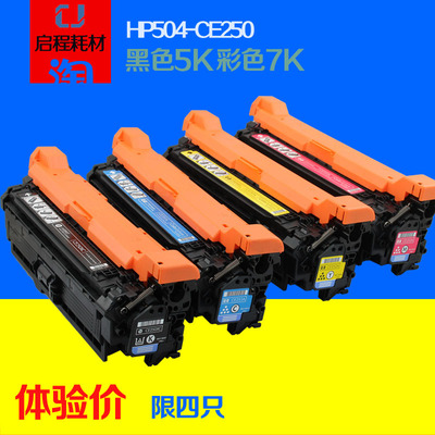 适用hpCE250A硒鼓HP504A CP3525 CP3525dn CM3530 HP3525 佳能323