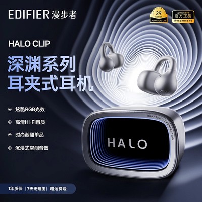 漫步者蓝牙便携式HaloClip耳机