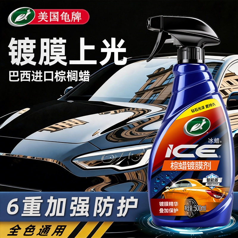 龟牌汽车镀膜剂车漆镀晶镀瓷纳米蜡专用漆面上光打蜡车蜡喷雾冰蜡