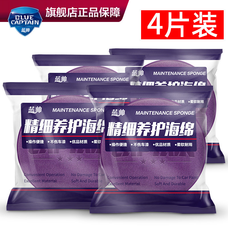 蓝帅打蜡海绵擦车用圆形洗车上蜡养护抛光护理上光镀膜用汽车用品