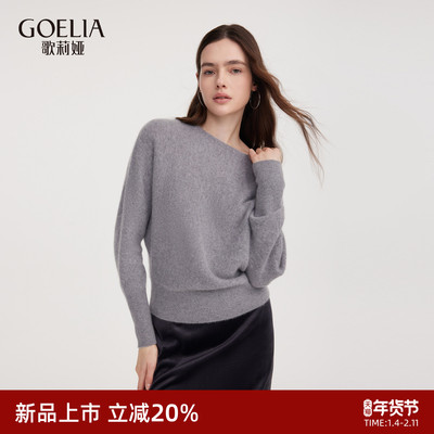 歌莉娅秋冬慵懒100%羊绒衫上衣女