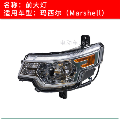 玛西尔高尔夫球车前大灯转向灯