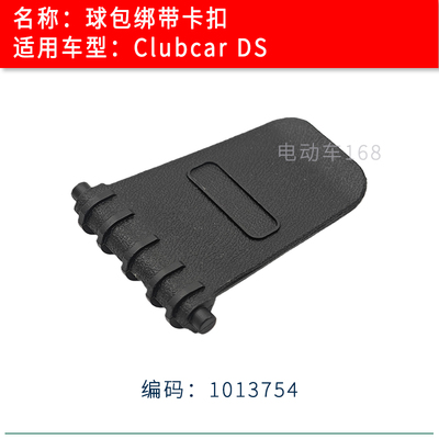 clubcar高尔夫球车球包绑带卡扣