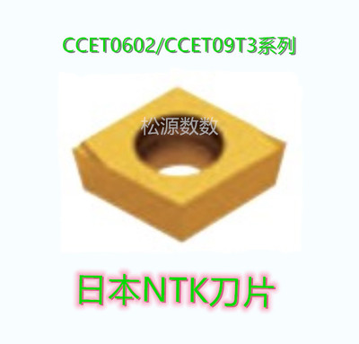 NTK刀片不锈钢加工车刀粒