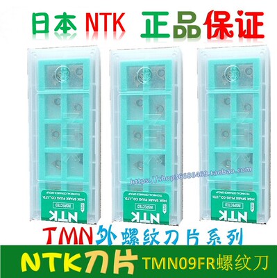 NTK数控车刀螺纹牙刀不锈钢加工