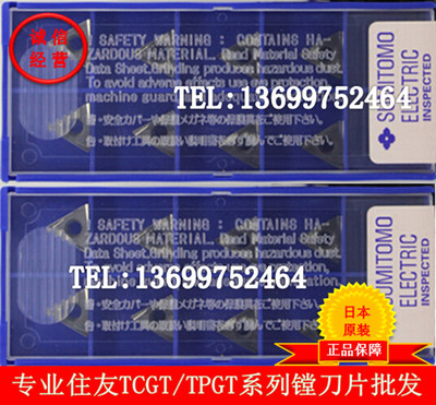 住友Sumitomo数控刀片