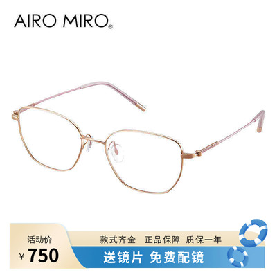 艾觅女全框钛金属可配度数眼镜框