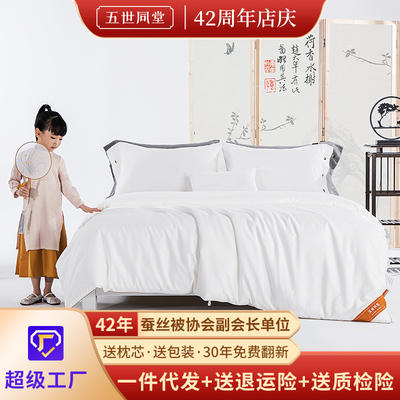 御品桂花蚕100%桑蚕丝被五世同堂