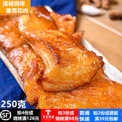 贺多福诸城烧肉当天现烤诸城发货