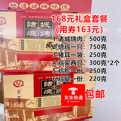 诸城烧肉礼盒全熟猪头肉山东特产