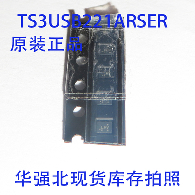 TS3USB221ARSER 丝印 LH7 UQFN10 多路解复用开关芯片 全新原装